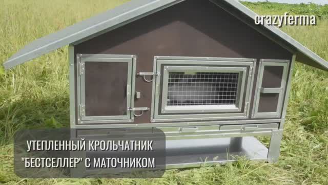 Круглогодичный крольчатник "Бестселлер" с маточником