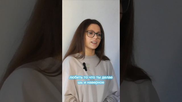 В чем секрет успеха?