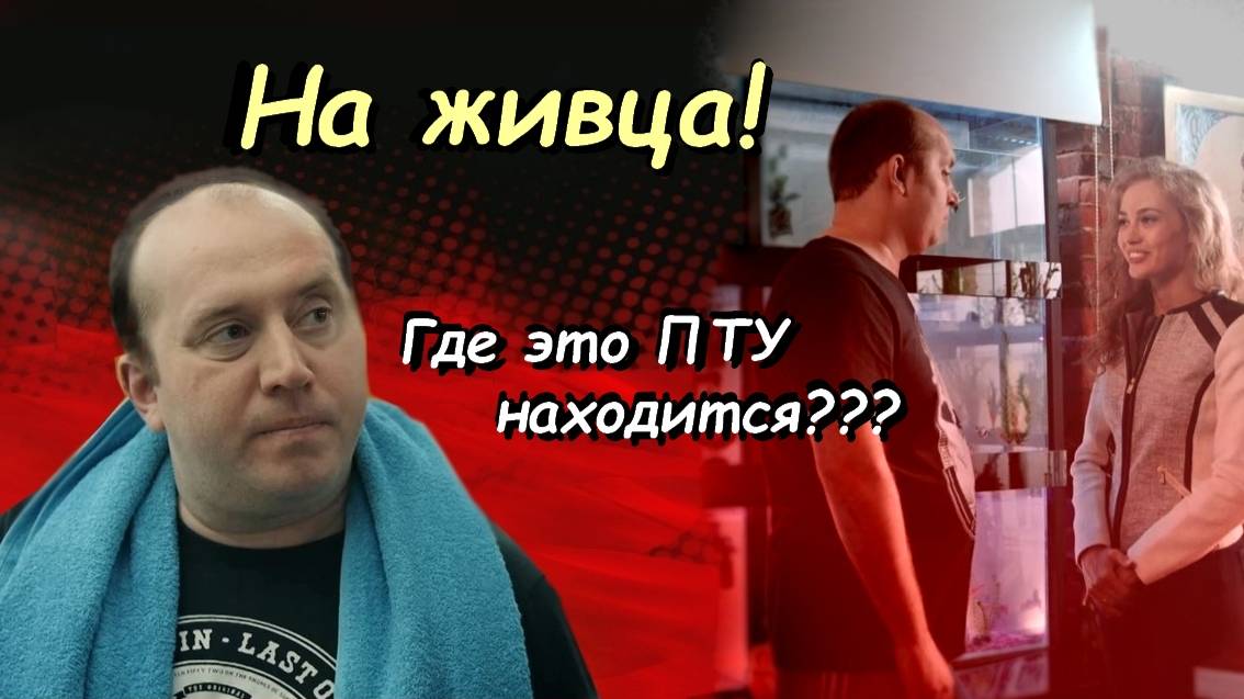 На живца