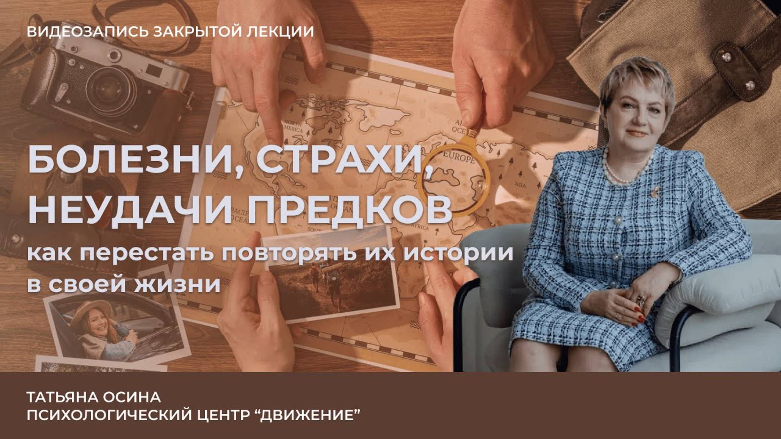 Болезни страхи неудачи предков. Как перестать повторять их истории в своей жизни?