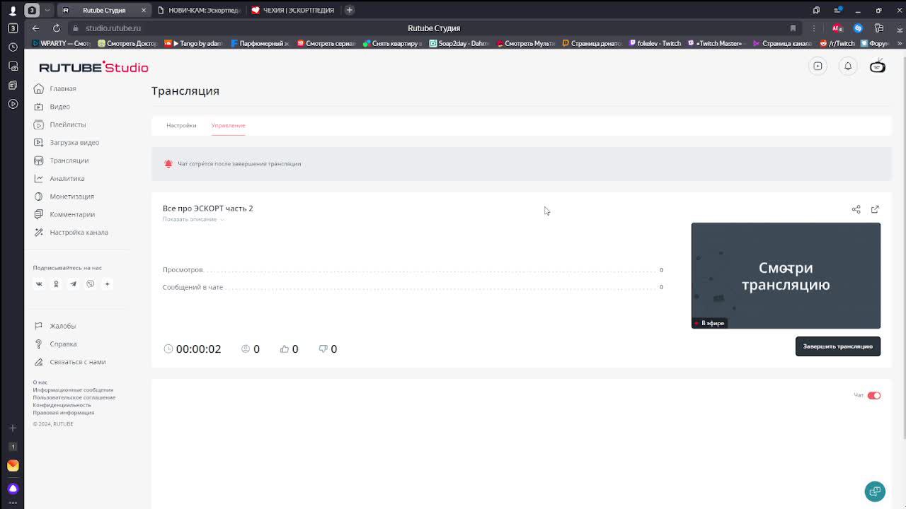 Все про ЭСКОРТ часть 2