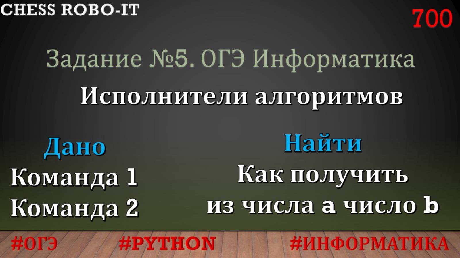 ОГЭ Информатика - Задание №5