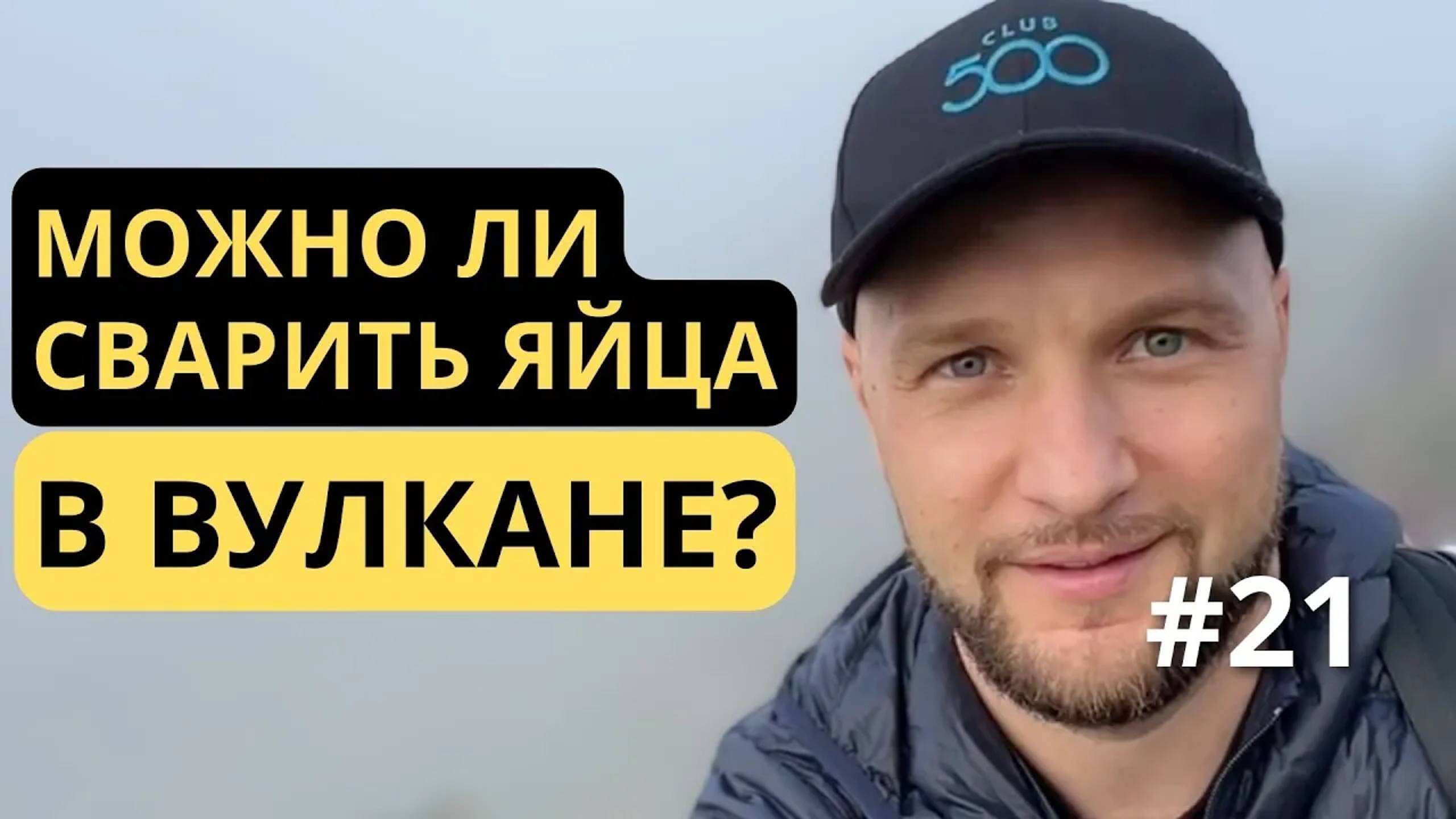 [21] Печём яйца на вулкане Батур на Бали