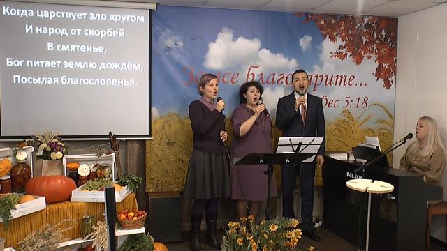 Прославление Бога/"Праздник жатвы"/26.09.2021г./