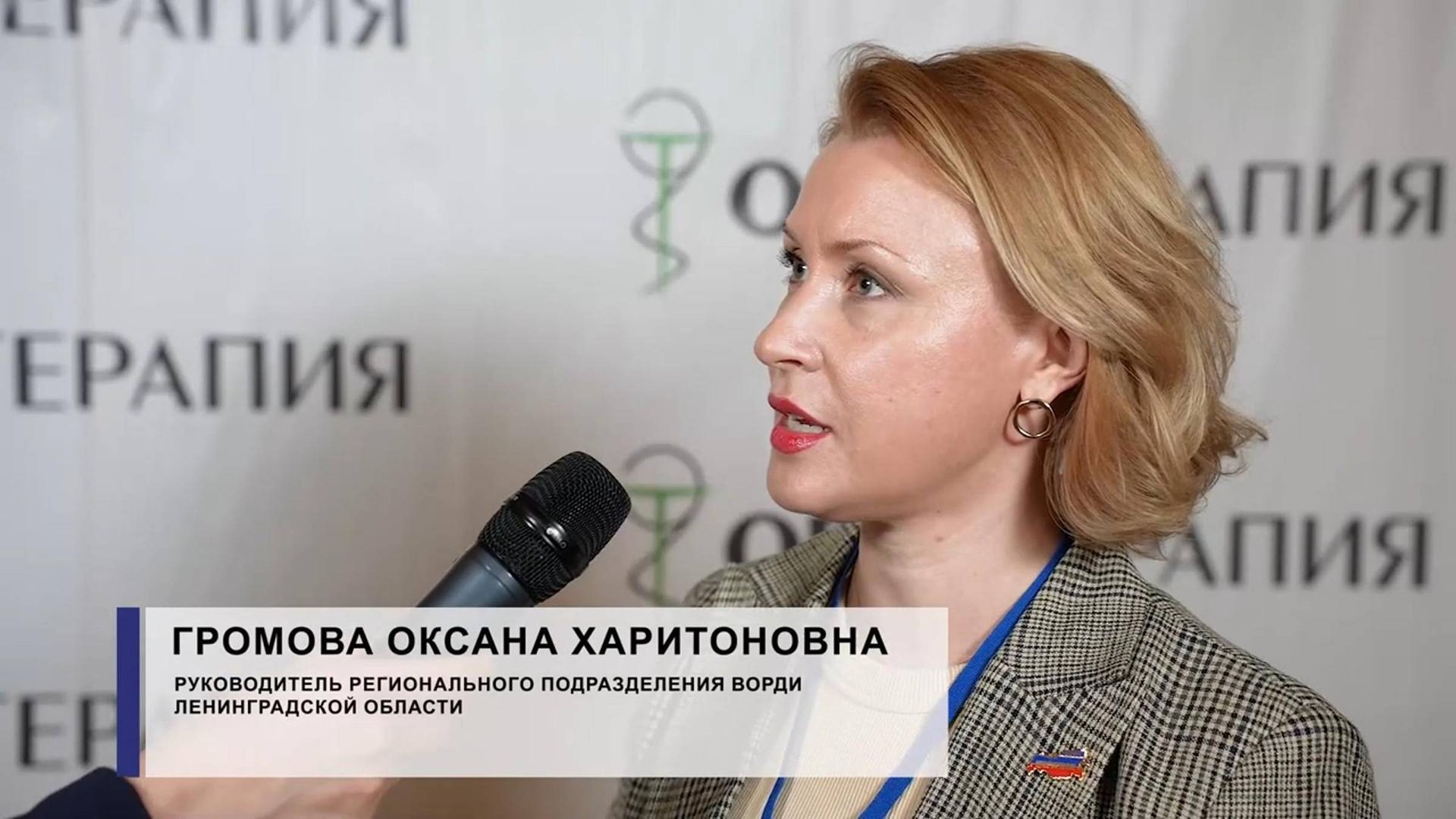 Громова О.Х. — руководитель регионального подразделения ВОРДИ Ленинградской области.