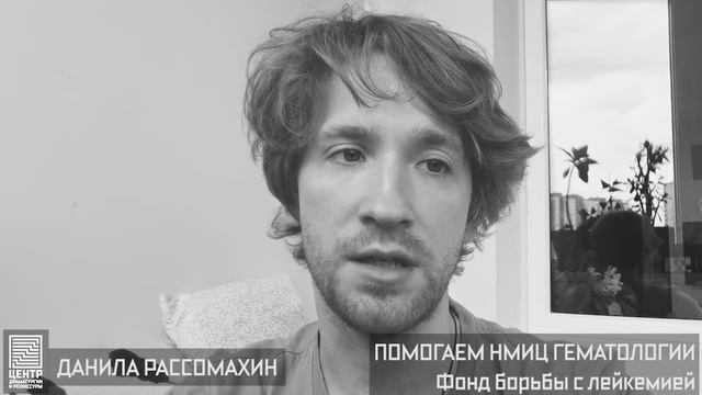 Михаил Фоминых, 34 года, онкогематолог / Данила Рассомахин
