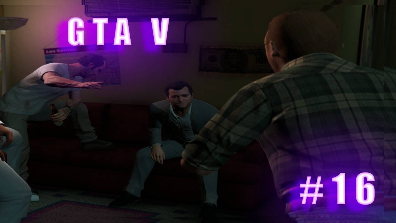 Прохождение ▶ GTA V ▶ ЧАСТЬ #16