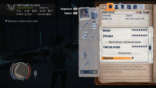 State of decay - Жизнь в окружение зомби - 8 - это конец