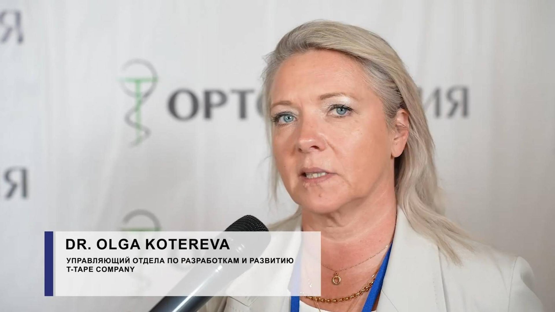 T-Tape Company Dr. Olga Kotereva (Котерева) - управляющая отделом по разработкам и развитию.