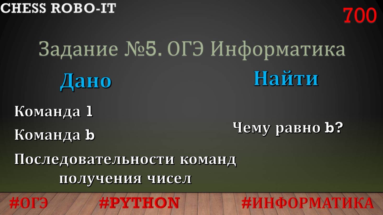 ОГЭ Информатика - Задание №5 (параметр)