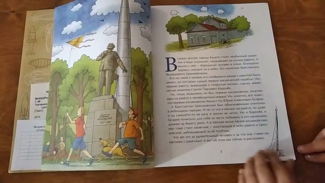 Книга Циолковский Путь к звездам