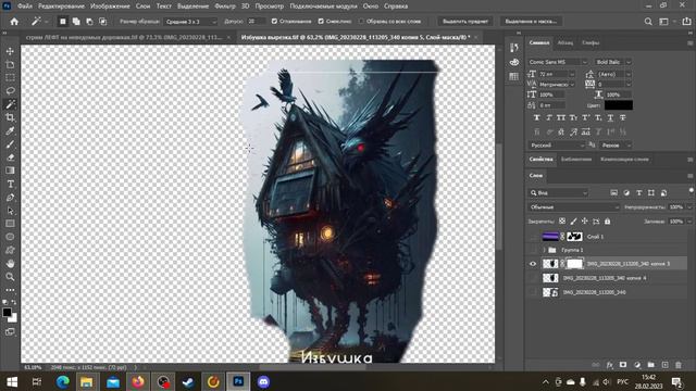 Фотошоп. Вырезание объектов