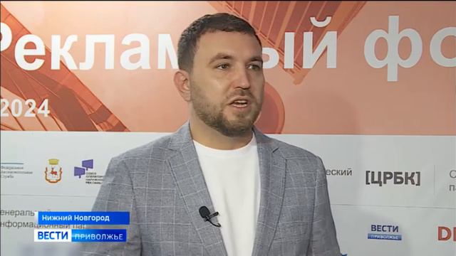 Сюжет ГТРК: В Нижнем Новгороде состоялось открытие XXIV Рекламного форума