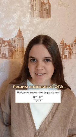 Решим задание из ОГЭ | ОГЭ 2025 по математике №8