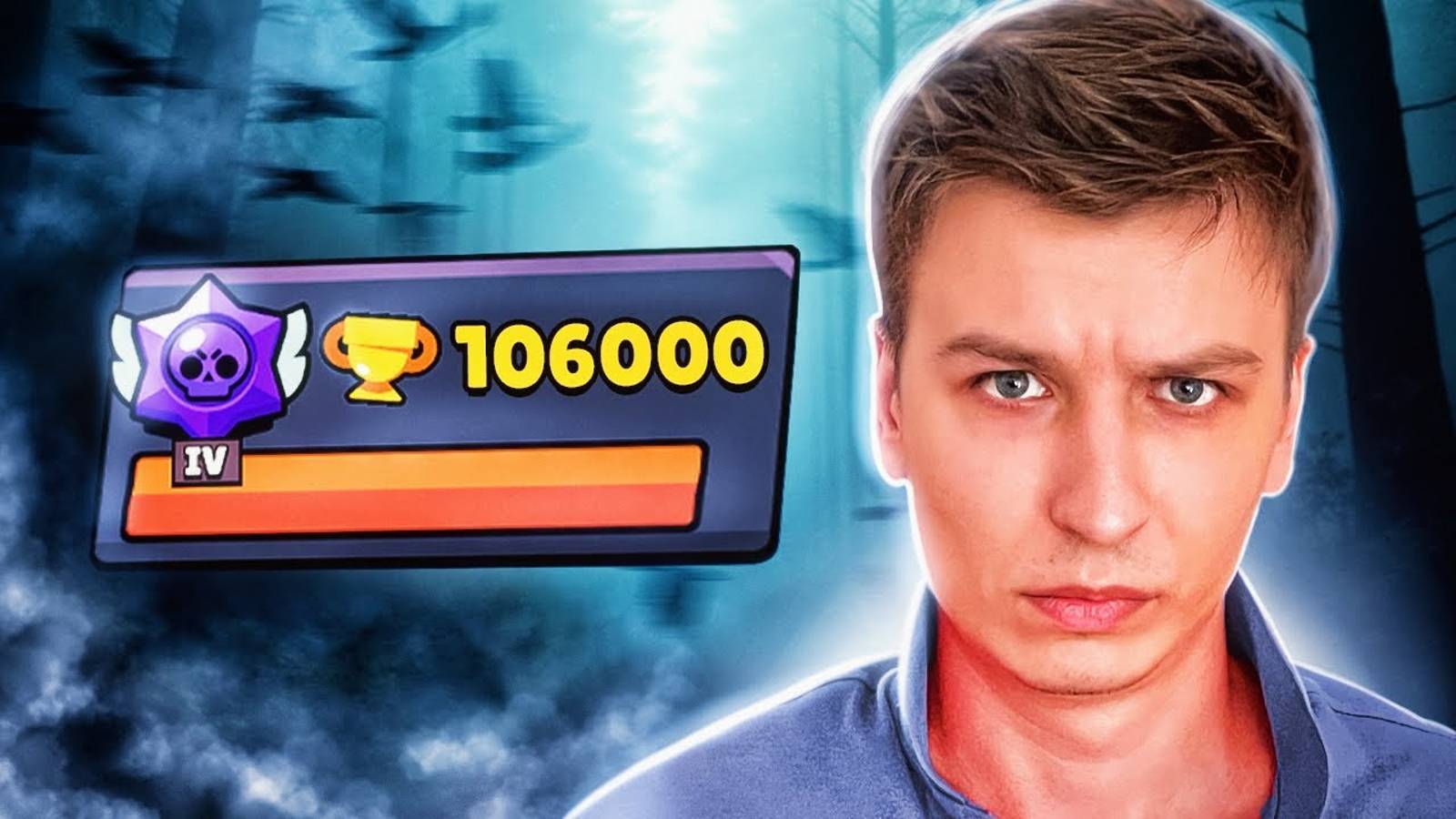 Забрал Топ-1 Беларуси Апнул 106К - Заболел