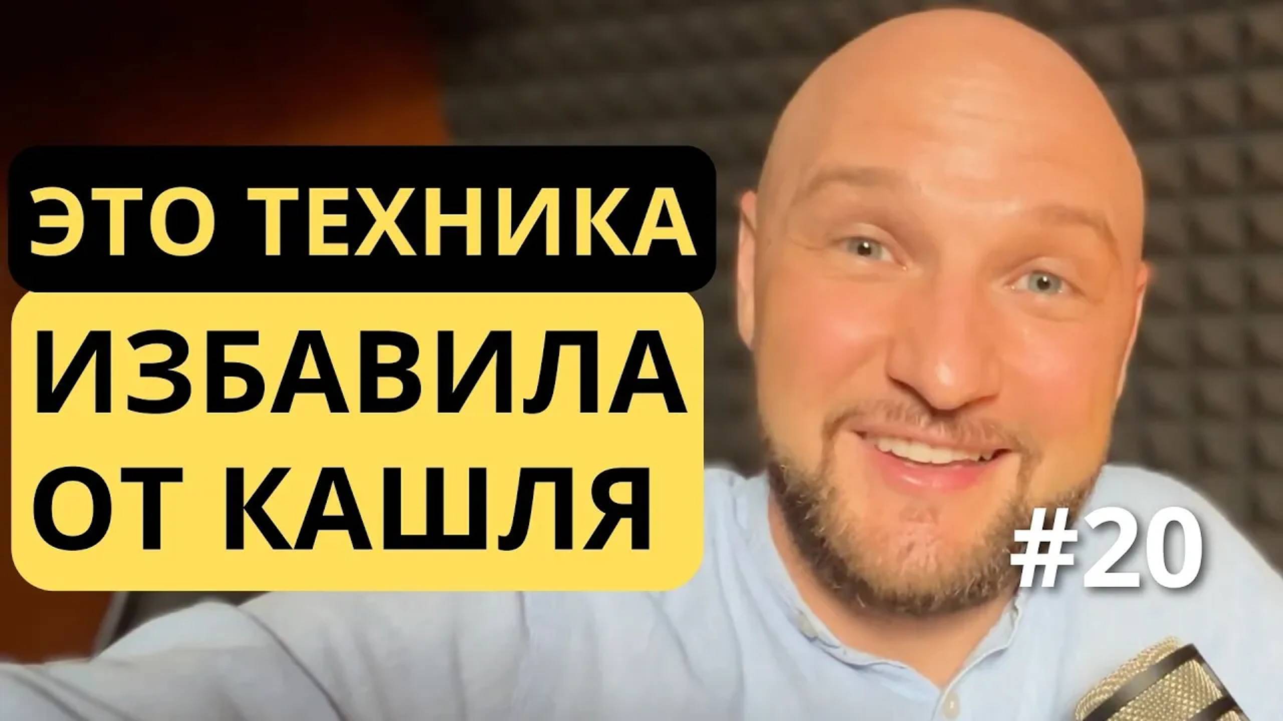 [20] ШОК! Техника намерений сработала!
