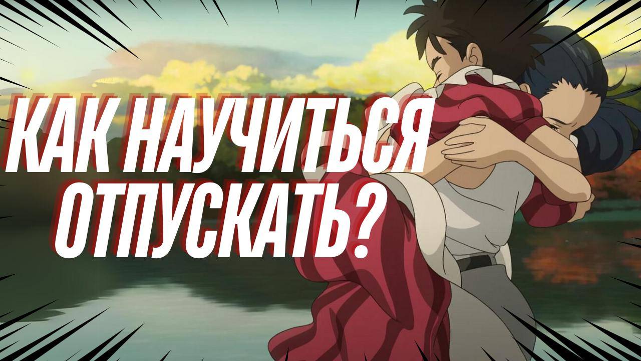 Психолог смотрит аниме Мальчик и Птица