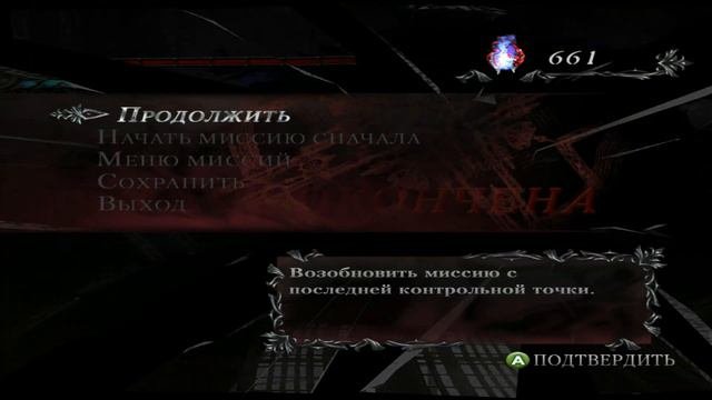 Devil May Cry 4 - Демон или Человек? - 9 -  Изыди Демон