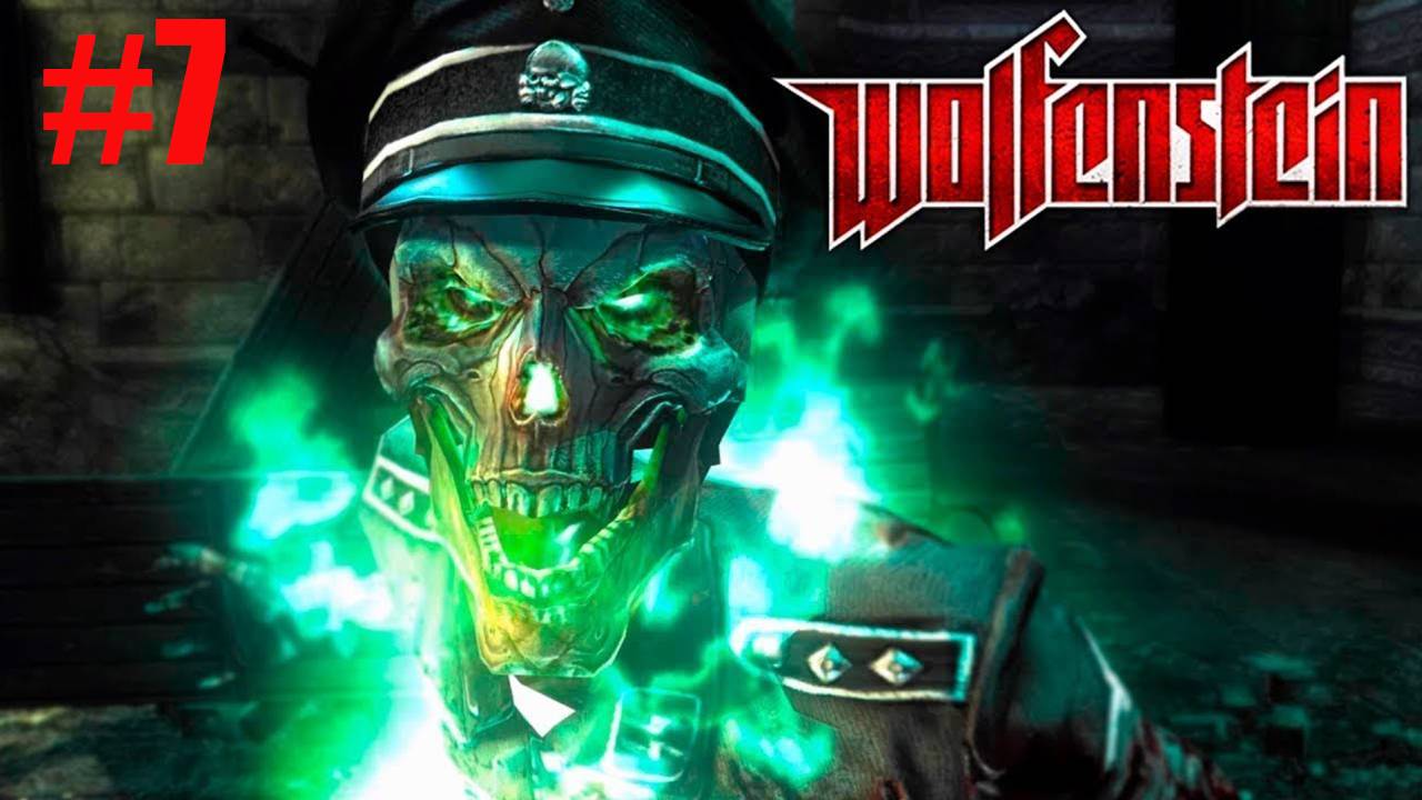 Wolfenstein Прохождение #7