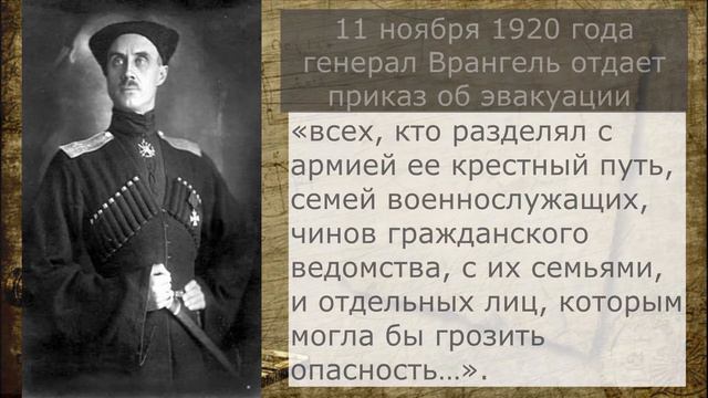 Великий исход Русской армии и Черноморского флота из Крыма в ноябре 1920 года