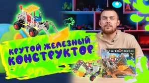 Крутой конструктор-трансформер для всей семьи