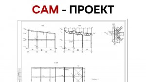 Проект обработки  в #CAM Системе