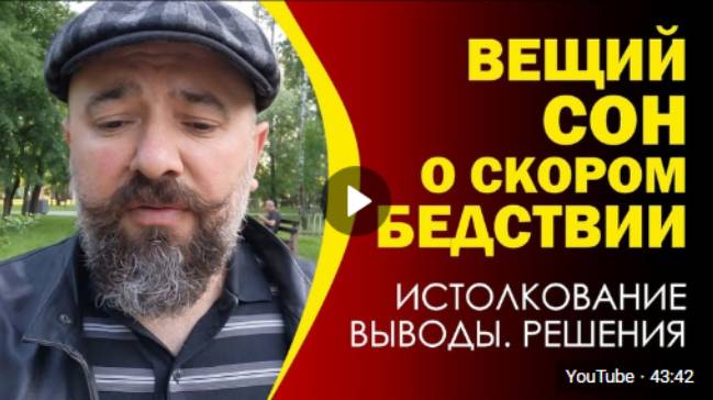 Вещий сон о ядерной катастрофе. Истолкование. Сбудется ли?