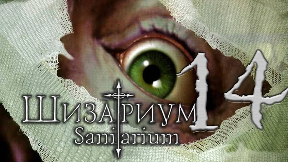 Шизариум №14. Ацтекские войны
