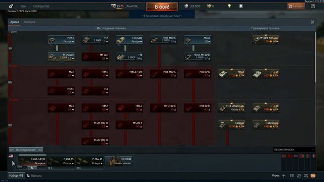WarThundr - Время Войны - 1 - И в облаках, и по грязи...