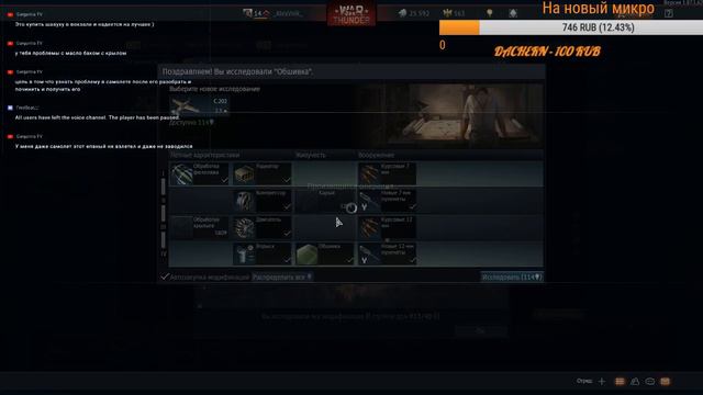 Война War Thunder