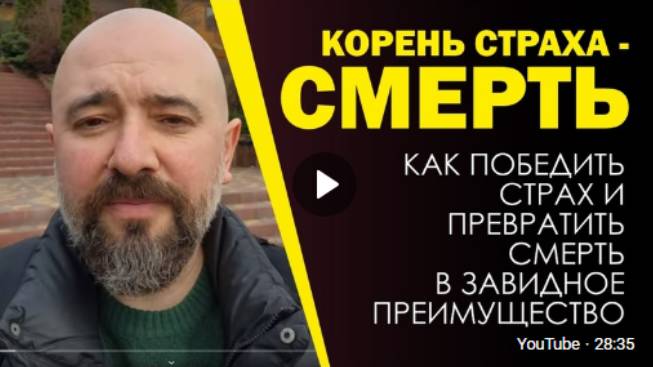 Смерть - как желаемый и ожидаемый процесс! Как это возможно?