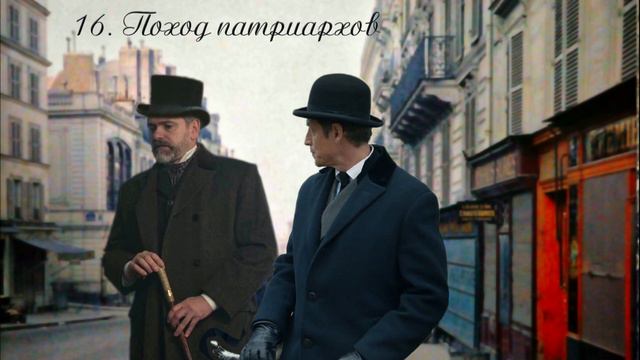 16.  Подарки на Рождество, глава 16, Поход патриархов