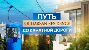 Проход к канатной дороге  Полная версия
