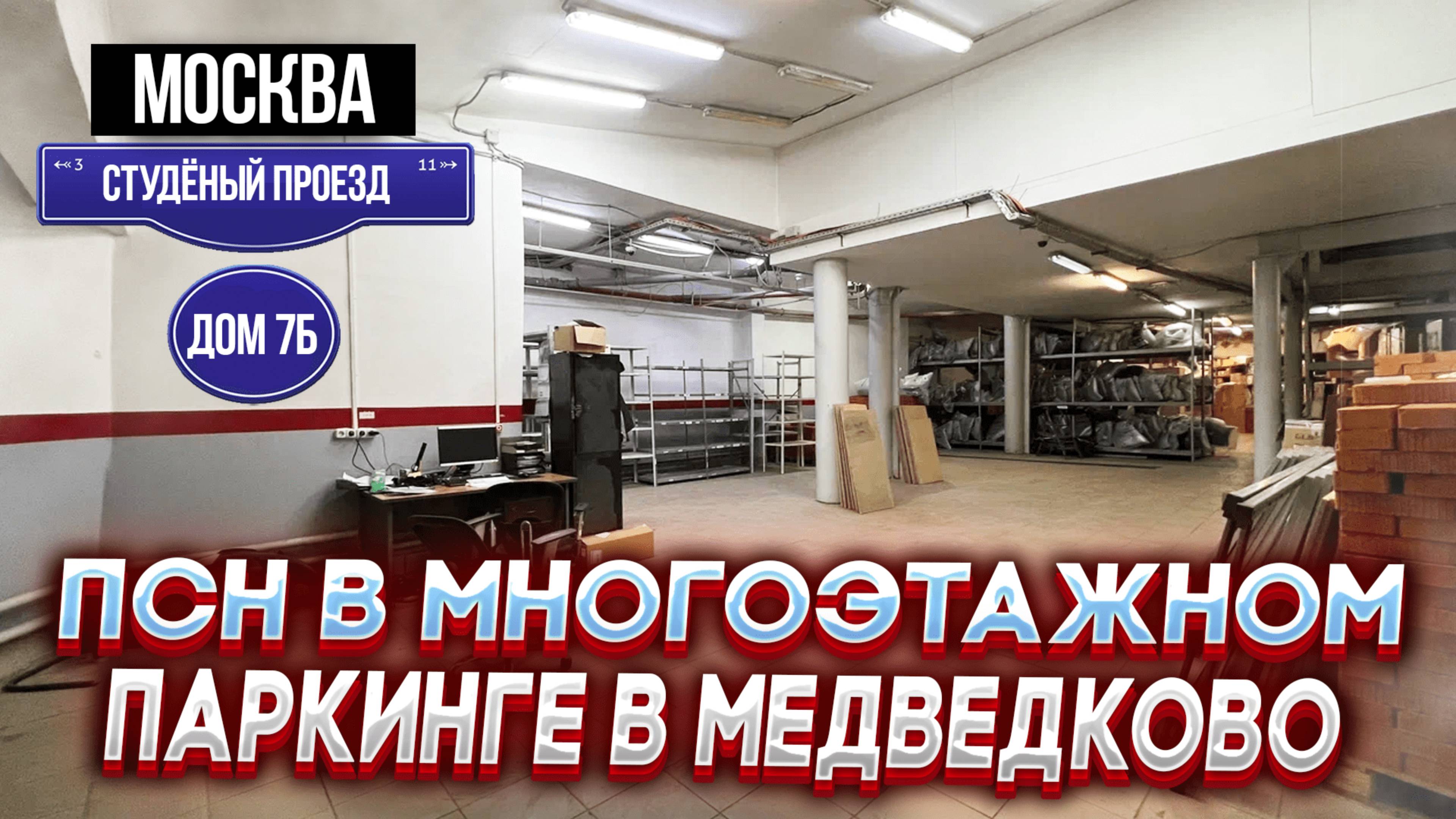 Склад Студеный 7б | Продажа помещения ПСН Москва | 222 + 54 м2