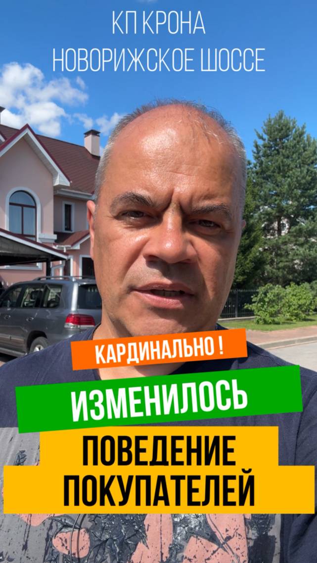 ВАЖНЕЙШИЕ ИЗМЕНЕНИЯ в поведении покупателей загородки за последние 2 года