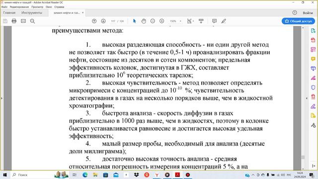 Химия нефти и газа. Лекция 3