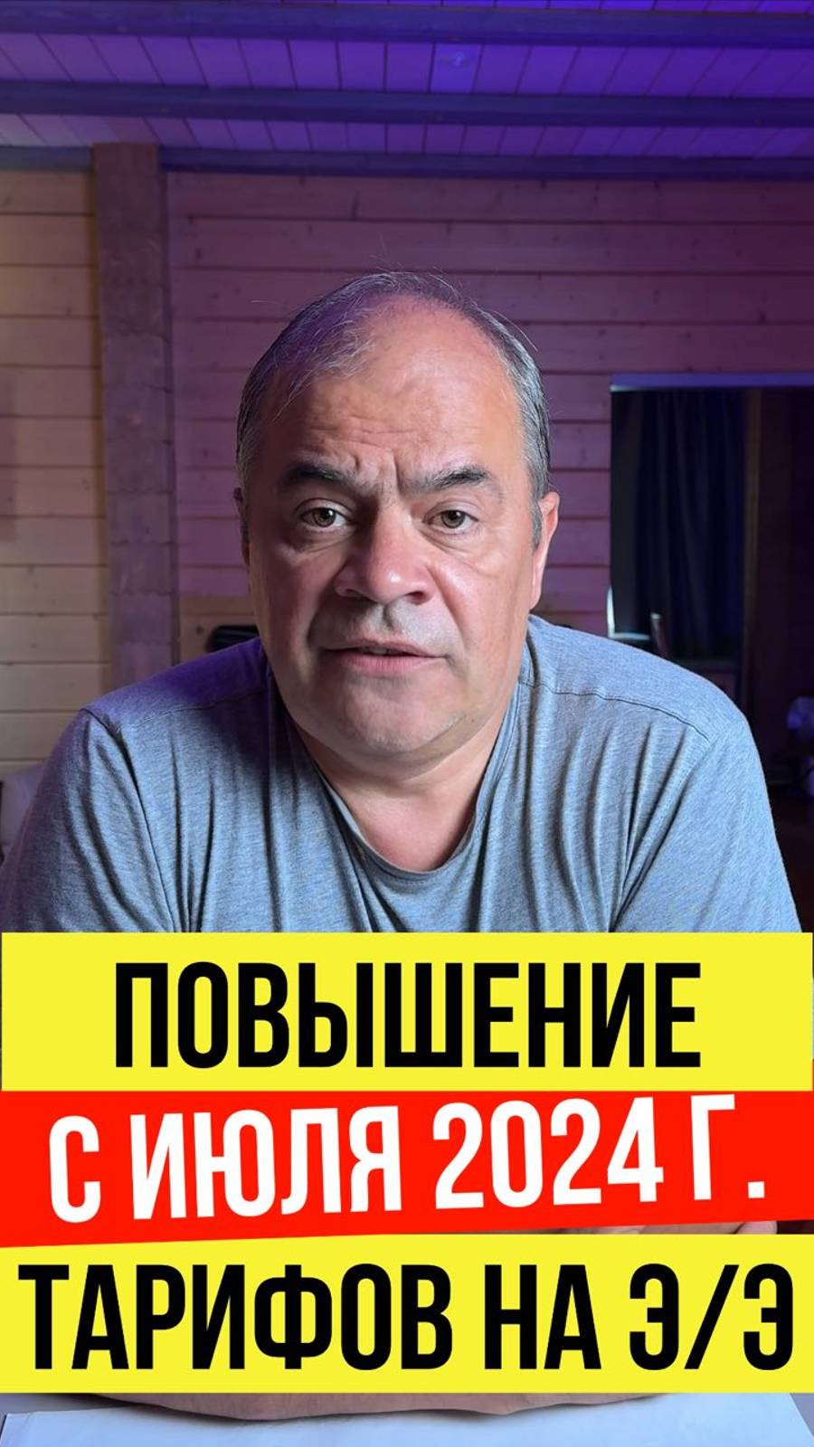 Электро/Энергия с 01.07 ДОРОЖЕ на 10% и +ЛИМИТЫ ПОТРЕБЛЕНИЯ