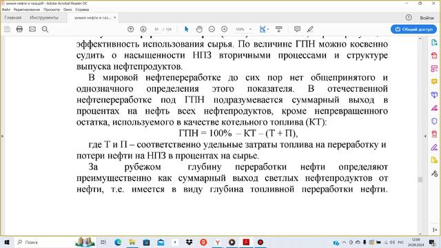 Химия нефти и газа. Лекция 4