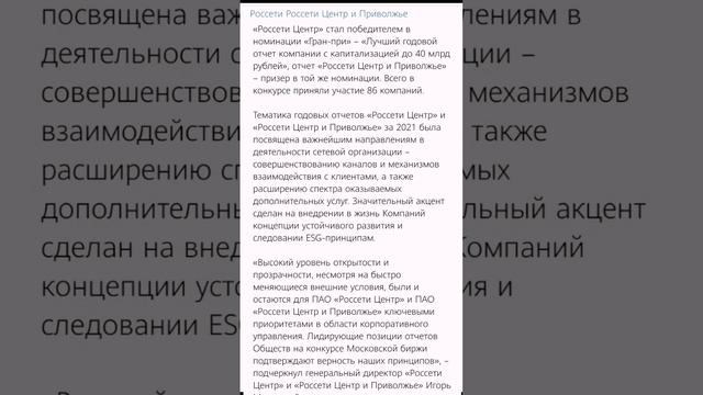 Россети Лидер отчётов