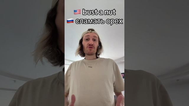 УЧИМ АНГЛИЙСКИЙ СЛЕНГ С БЛАГО ЧАСТЬ #2