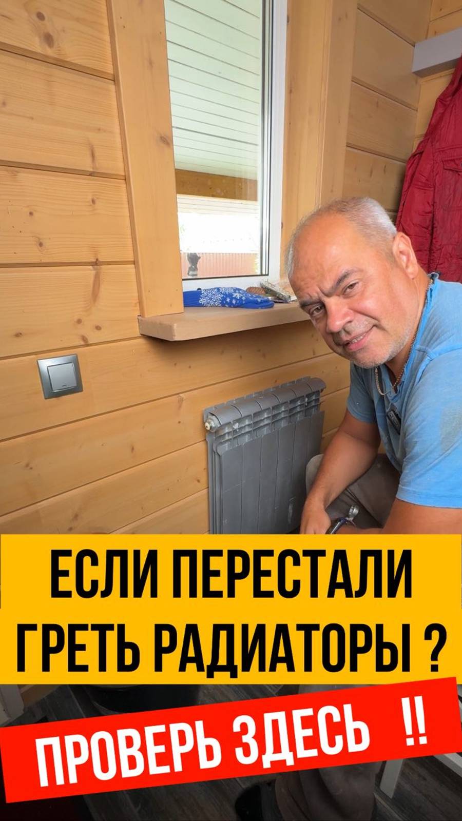 Неожиданная причина неисправности радиаторов. Проверь, если не греют.