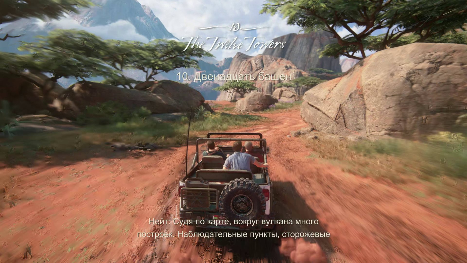 Uncharted 4: A Thief’s End_Двенадцать башен(10)