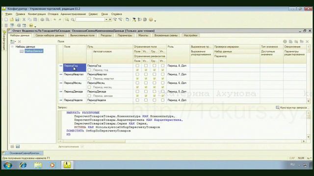 06. Использование полей-периодов в УТ 11.2
