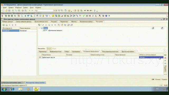28. Условное оформление параметр ОриентацияТекста