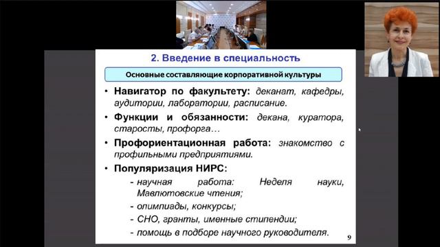 Адаптация первокурсников и работа куратора