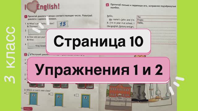 Английский 3 класс. Рабочая тетрадь Spotlight 3. Страница 10. Упражнения 1 и 2.
