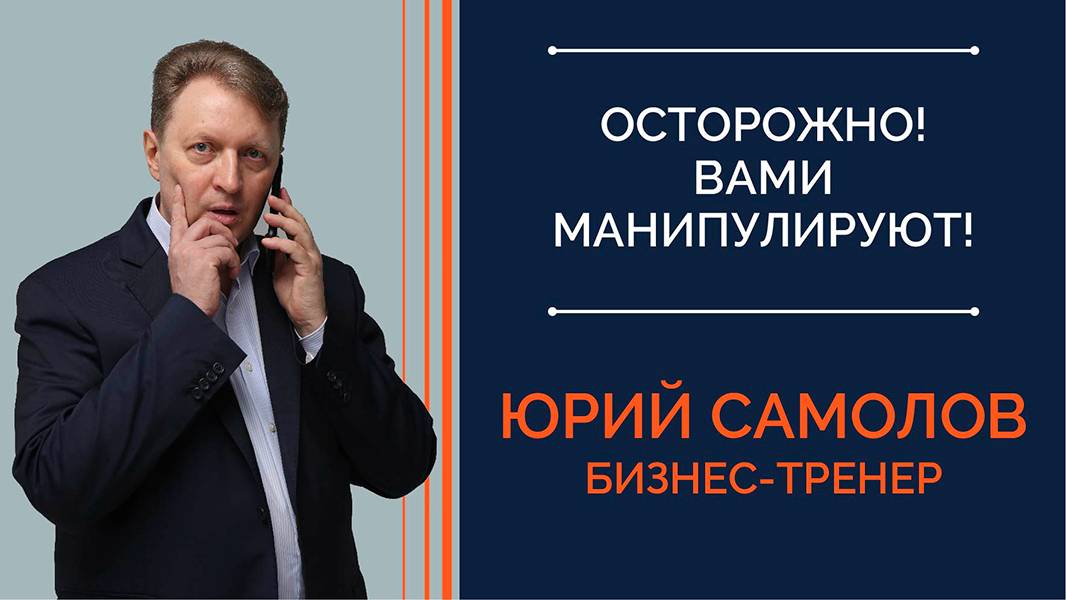 Как понять, что вами манипулируют?