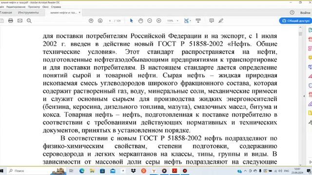 Химия нефти и газа. Лекция 1