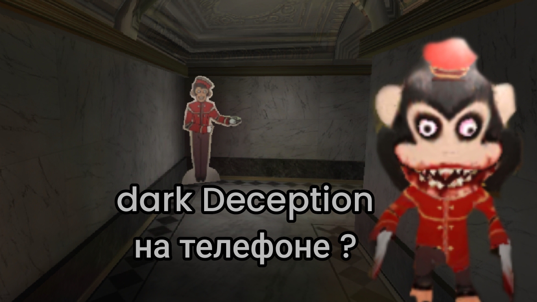 dark Deception новый порт