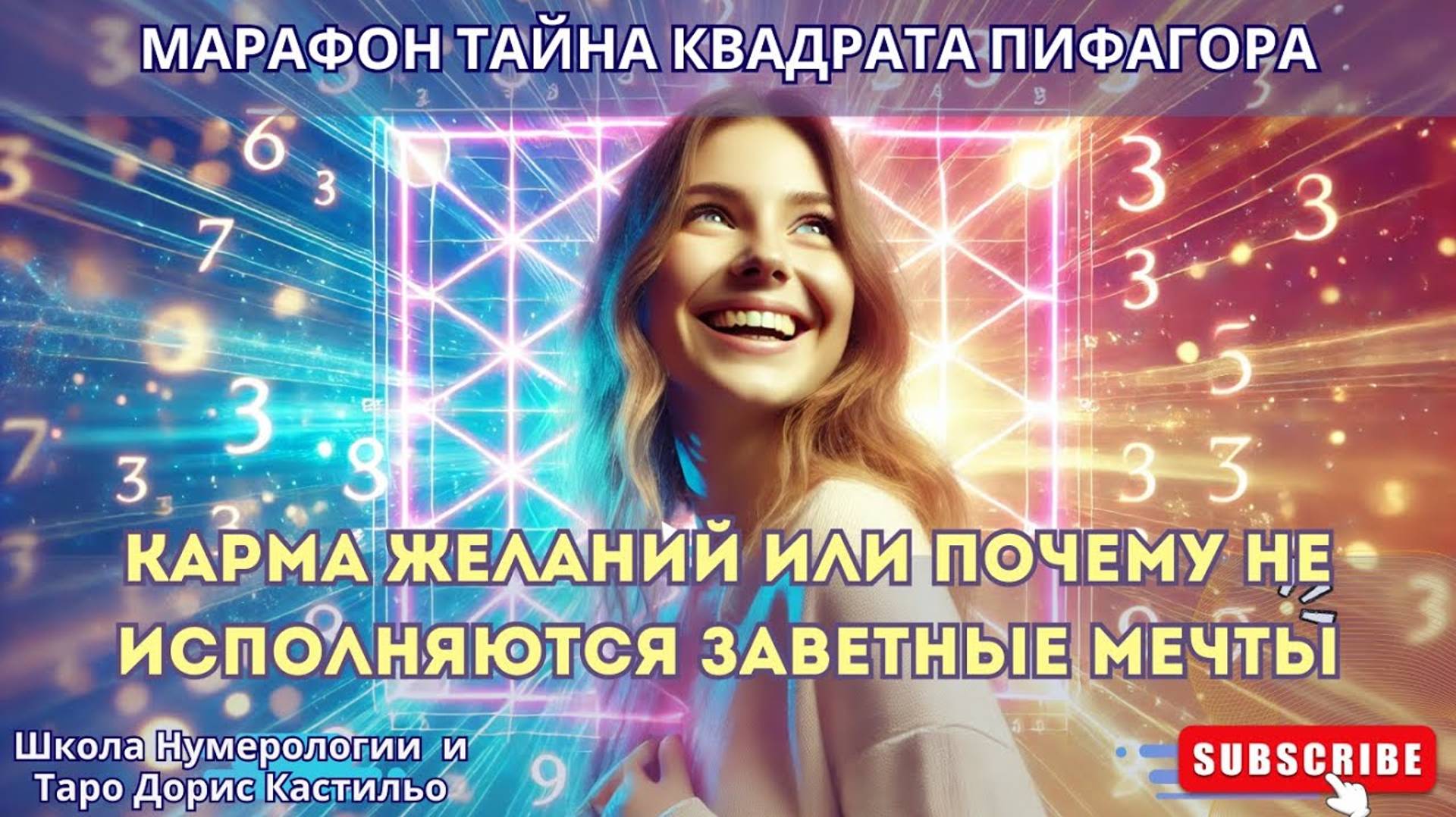 КАРМА ЖЕЛАНИЙ или почему не исполняются заветные мечты.